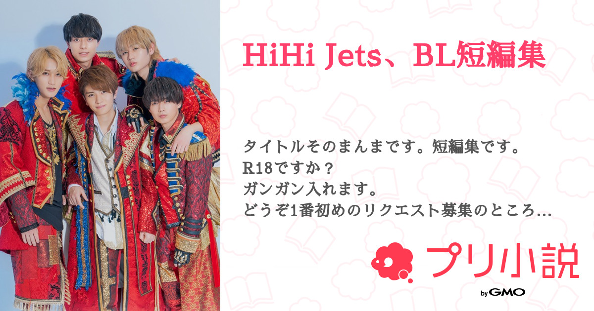 第6話：💜💚 リクエスト（HiHi Jets、BL短編集）｜無料スマホ夢小説ならプリ小説 byGMO